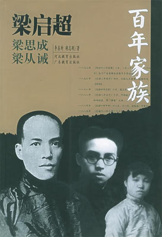 百年家族:梁启超【好书，下单速发】