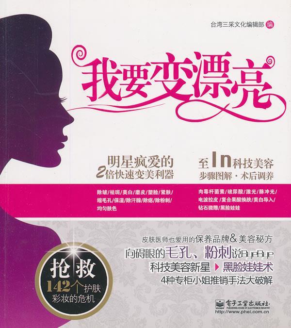 我要变漂亮【好书，下单速发】