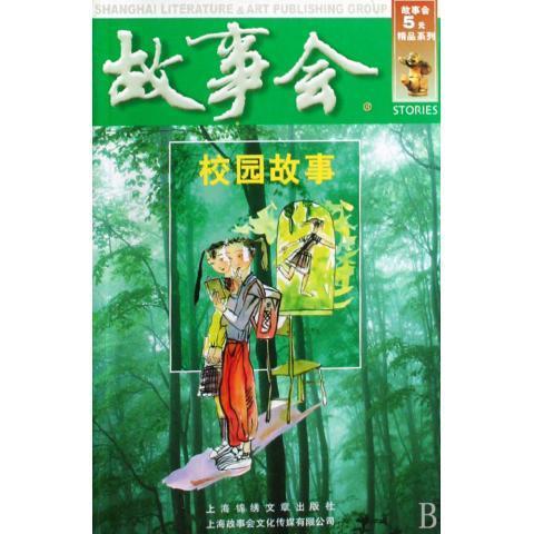 校园故事【好书，下单速发】