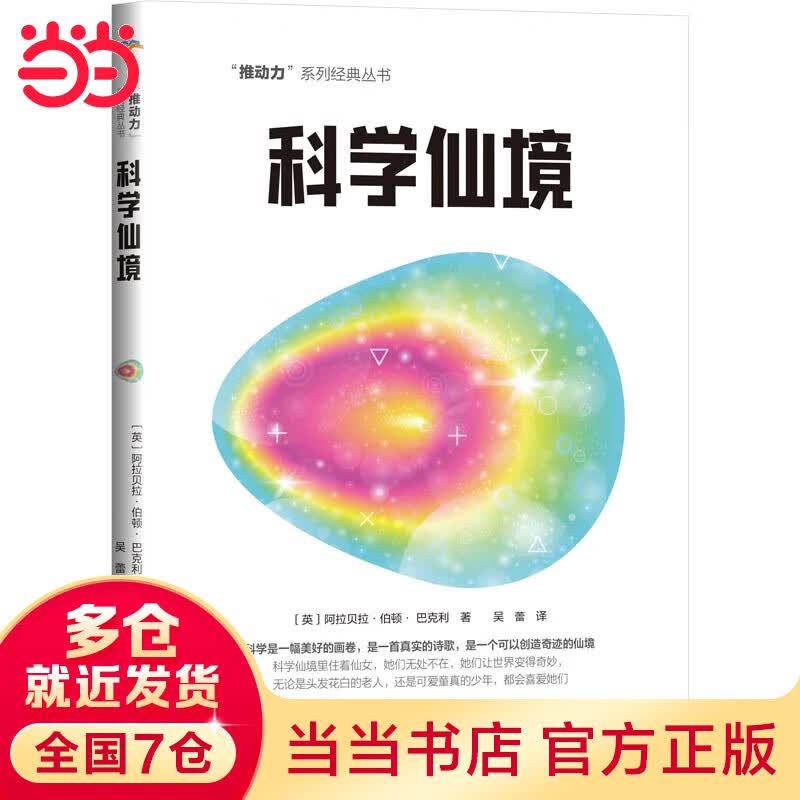 科学仙境