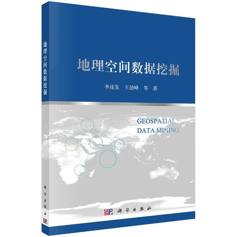 地理空间数据挖掘