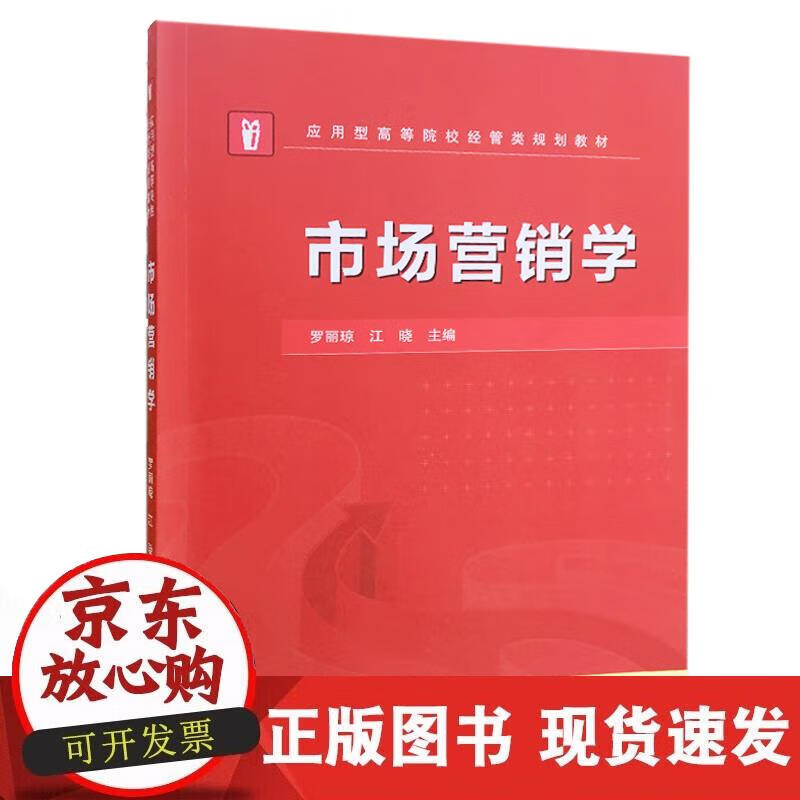 【现货】市场营销学
