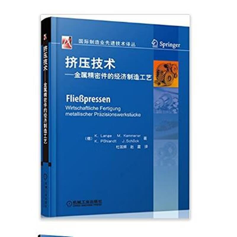 挤压技术:金属精密件的经济制造工艺