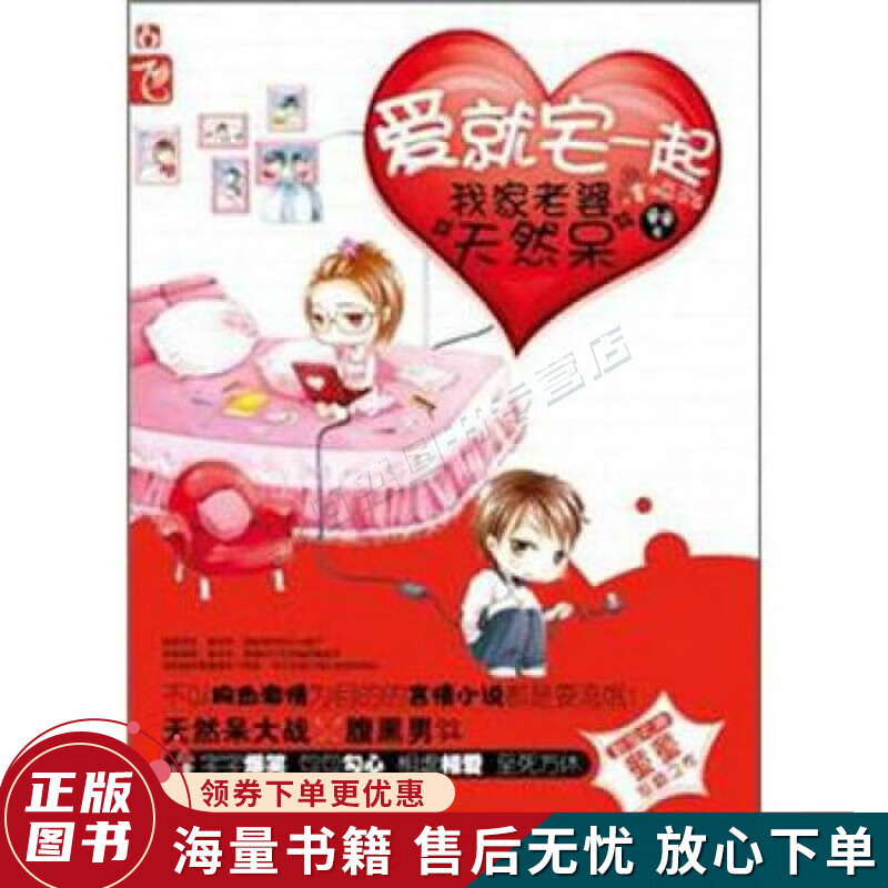 爱就宅一起·我家老婆天然呆