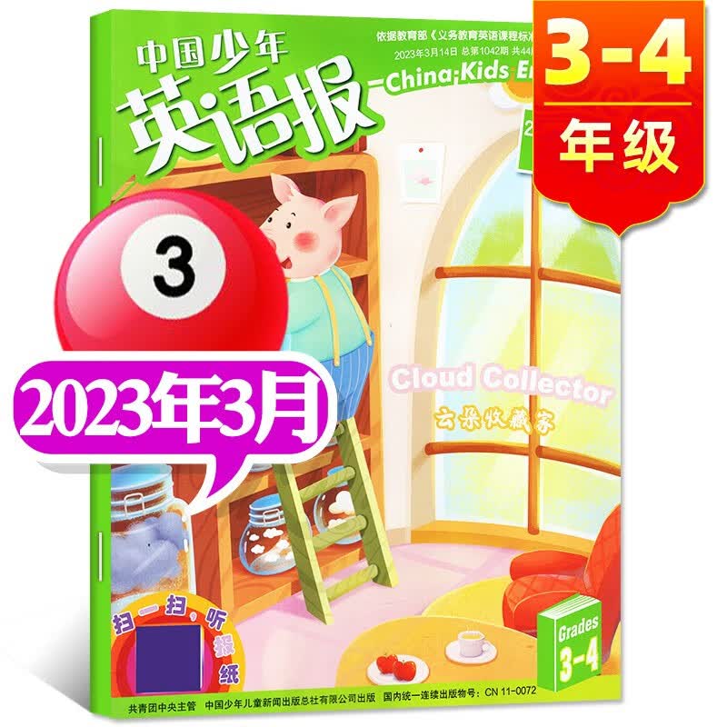 【全年订阅送6个日记本】中国少年英语报3-4年级2023年1-12月【2022全年/半年订阅/2021年打包】 三四年级小学英文双语故事杂志学习期刊 2023年3月
