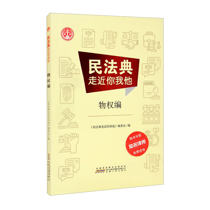 民法典走近你我他 物权编