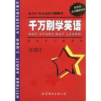千万别学英语 【，放心购买】