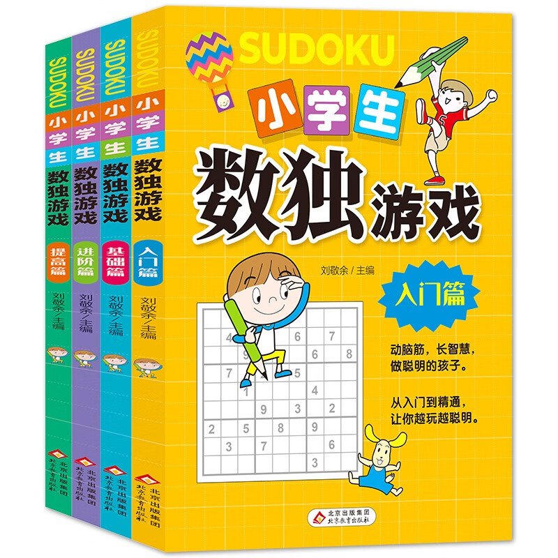 趣味找不同-奥特曼英雄（套装全4册）奥特曼主题游戏书 小学生数独游戏全4册