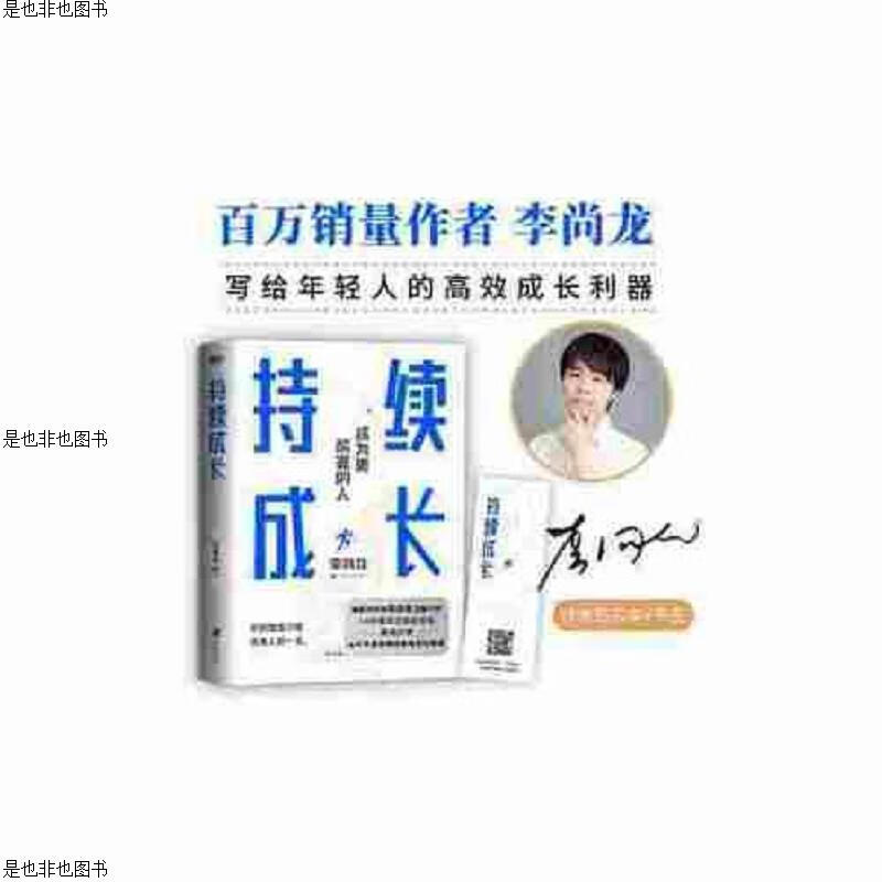 持续成长