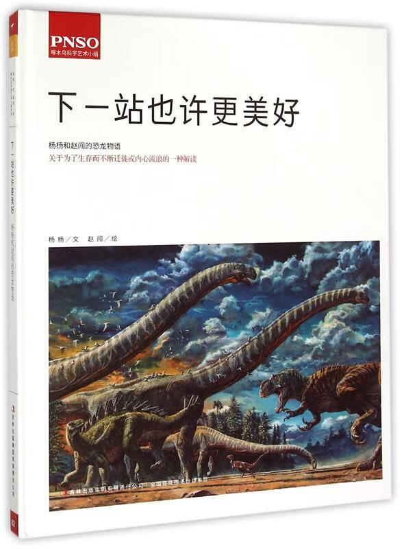 下一站也许更美好