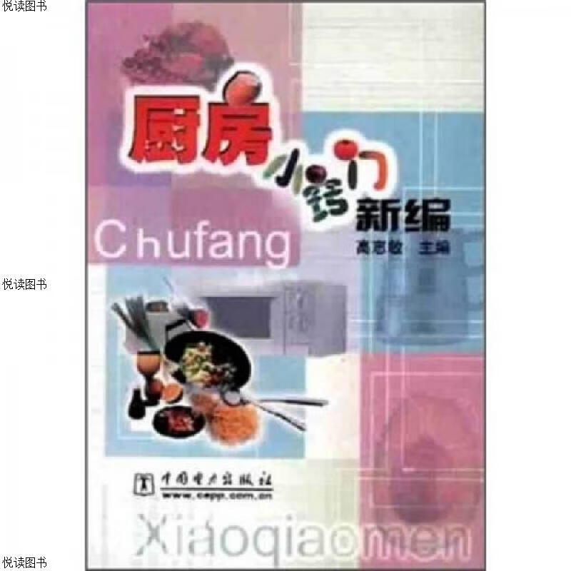 厨房小窍门新编