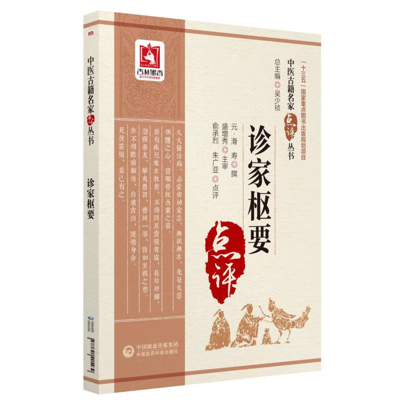 诊家枢要【好书，下单速发】