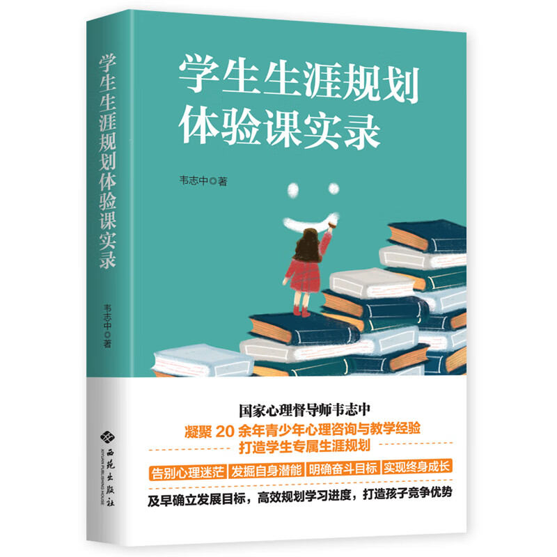 学生生涯规划体验课实录《现货速发》