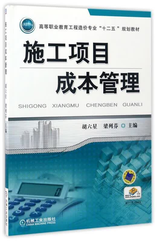 施工项目成本管理