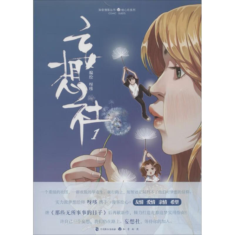 妄想社 呀哆 中国致公出版社
