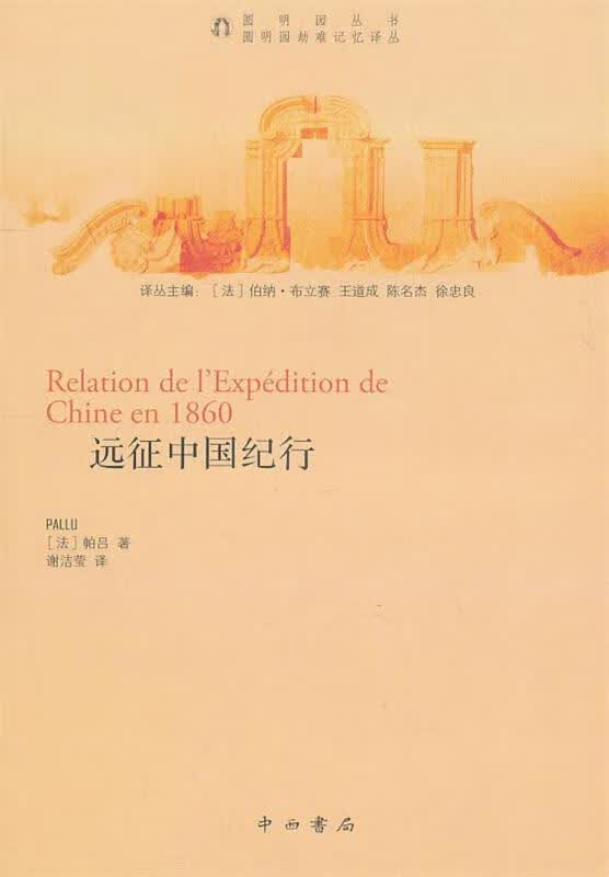 远征中国纪行【特惠】