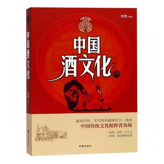 中国酒文化文化酒文化中国 图书