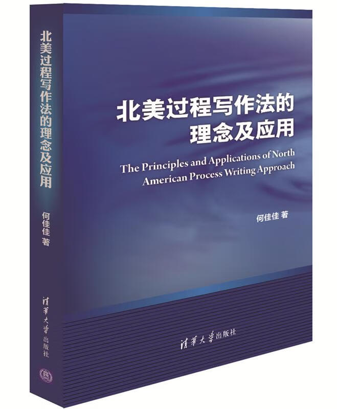 【现货】北美过程写作法的理念与应用