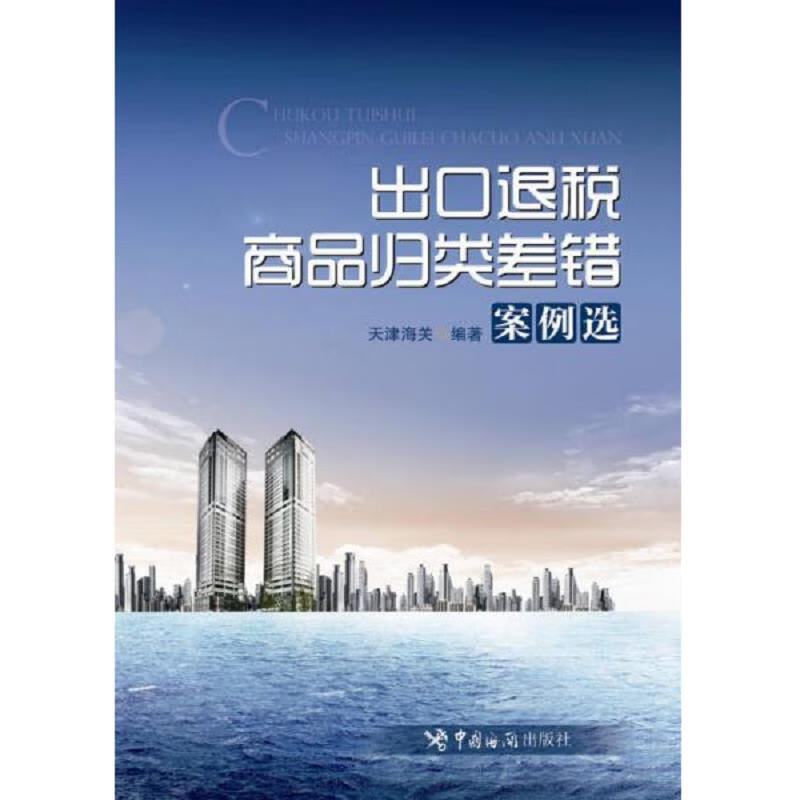 出口退税商品归类差错(案例选)