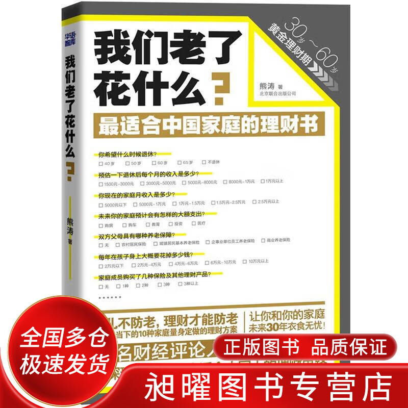 我们老了花什么【精选】