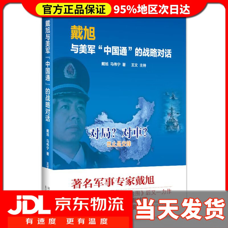 戴旭与美军