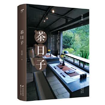 茶日子(签印版)
