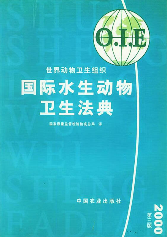 国际水生动物卫生法典