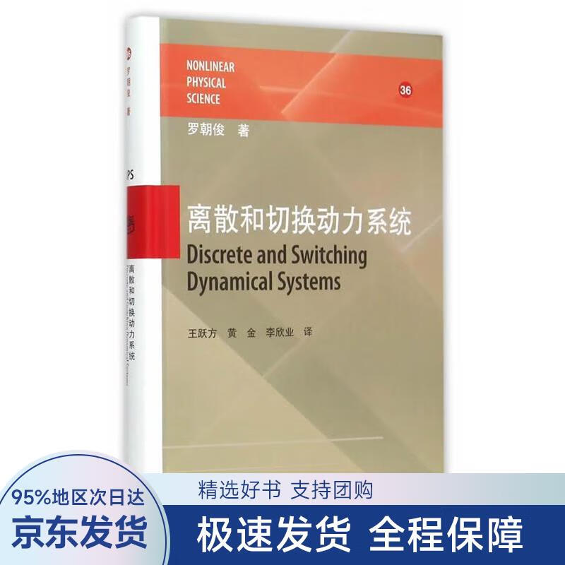 离散和切换动力系统