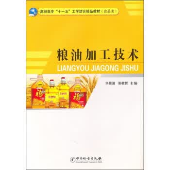 粮油加工技术
