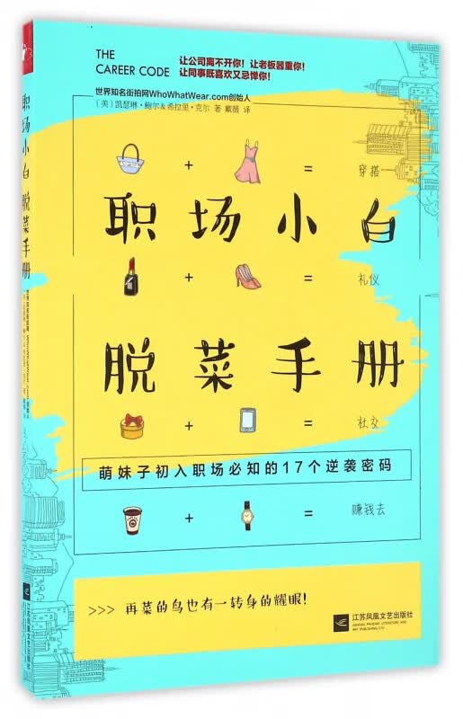 职场小白脱菜手册