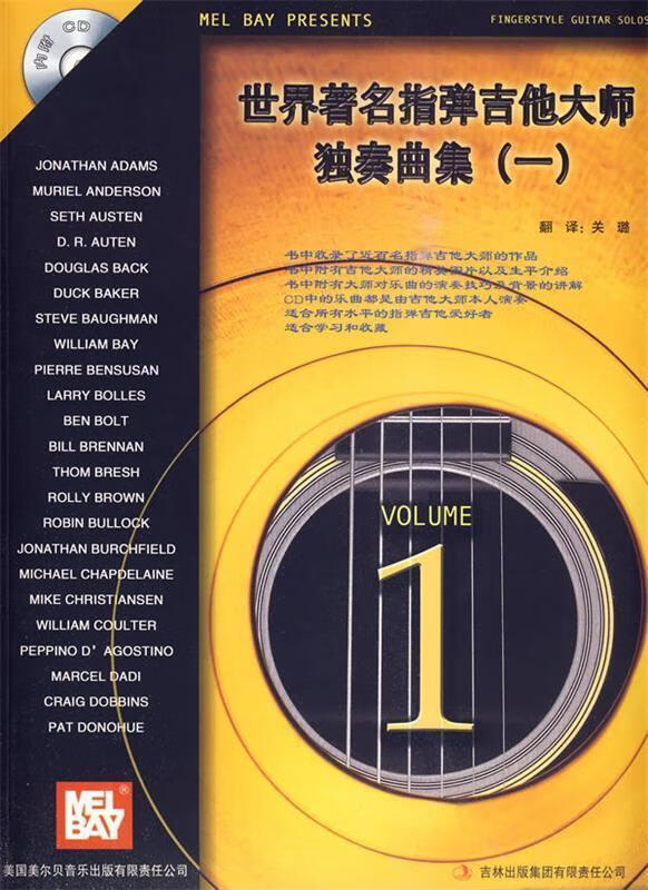 s世界著名指弹吉他大师独奏曲集【好书，下单速发】