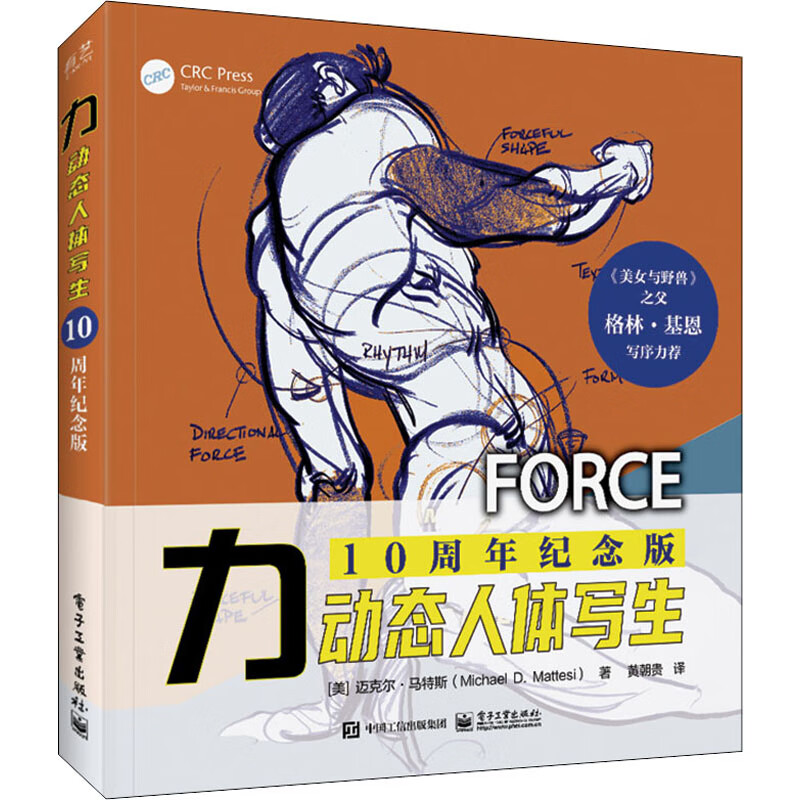 力 动态人体写生 10周年纪念版