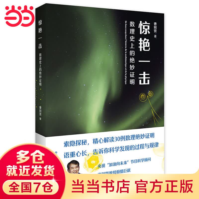 惊艳一击-数理史上的绝妙证明
