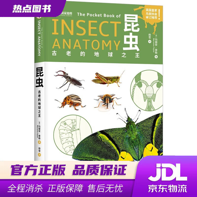 【 官方】 昆虫：古老的地球之王