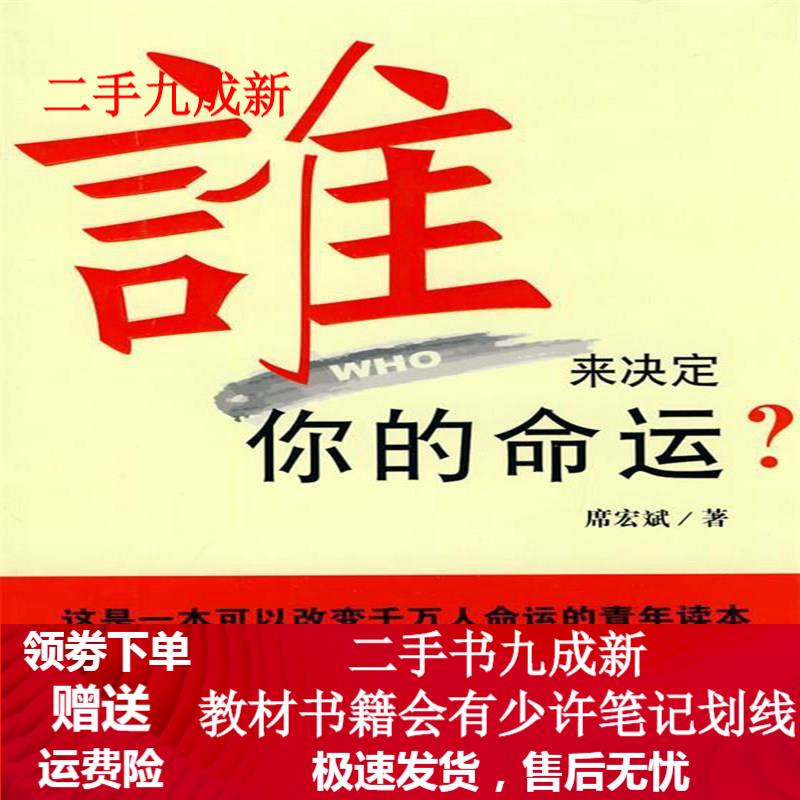 谁来决定你的命运？