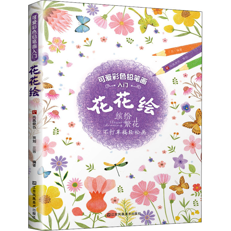 花花绘
