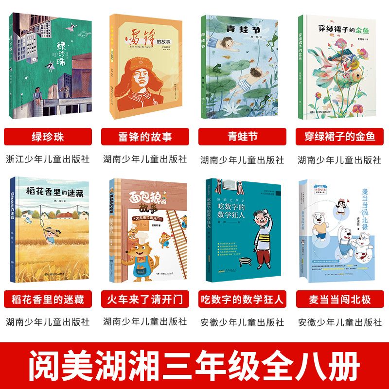 2023阅美湖湘笔墨书香经典阅读一二三四年级课外书湖湘打卡阅读全 湖湘三年级（3） 下册必读3本