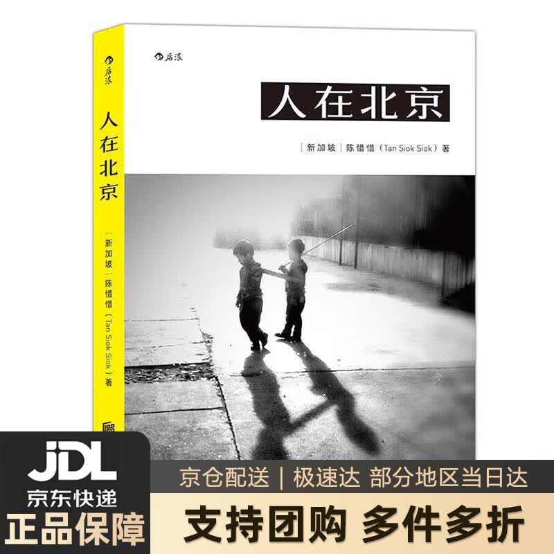 【 送货上门】人在北京