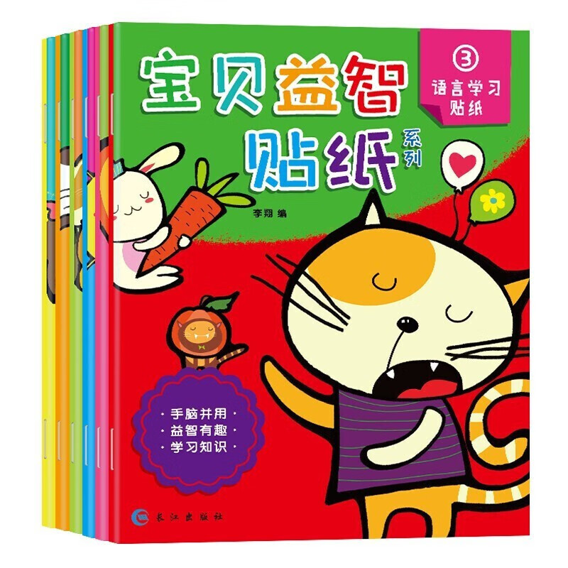 宝贝益智贴纸系列一情商培养贴纸 等（全6册）0-6岁亲子动手动脑智力开发幼儿全脑思维训练专注力一次性
