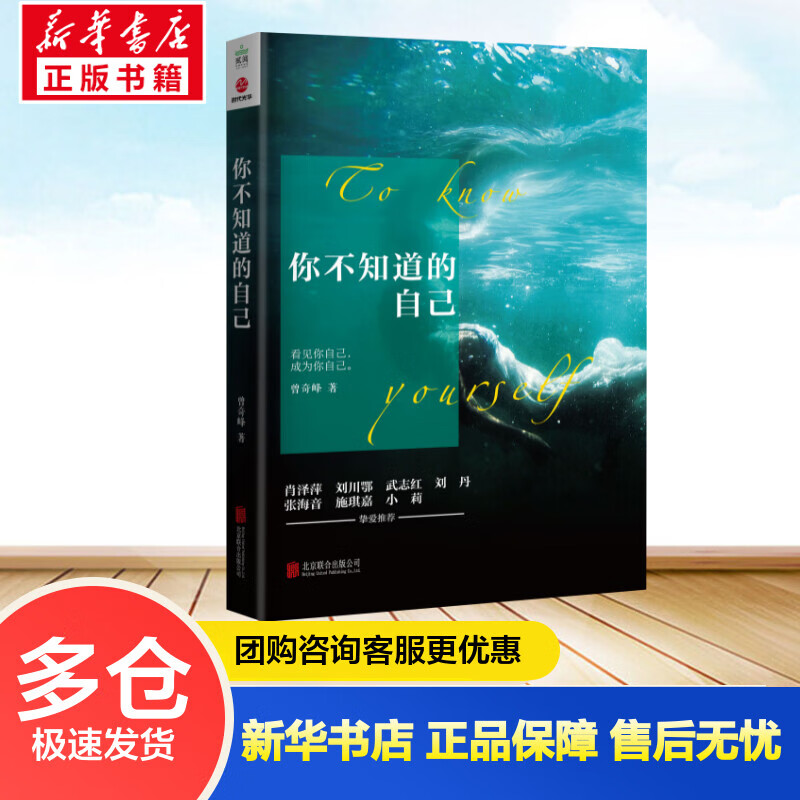 你不知道的自己 看见你自己，成为你自己