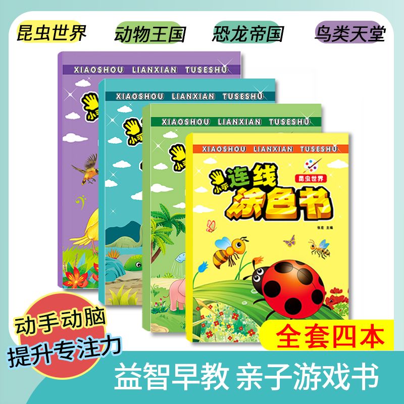 简笔画一本全简笔画5000例一本就够幼儿园学画画启蒙入门绘画大全 连线涂色书4本