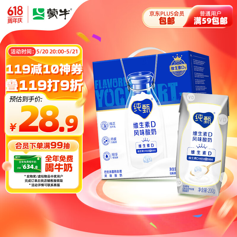 蒙牛（MENGNIU）纯甄巴氏杀菌热处理原味酸奶（营养添VD）200g×10盒（礼盒装）-京东商城【降价监控 价格走势 历史价格】 - 一起惠神价网_178hui.com