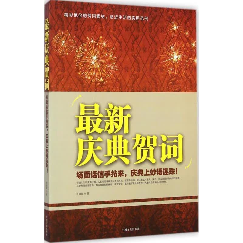 庆典贺词