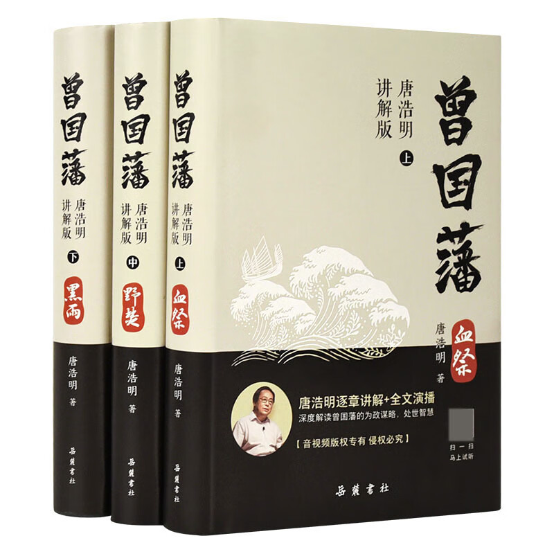 曾国藩（视听版）