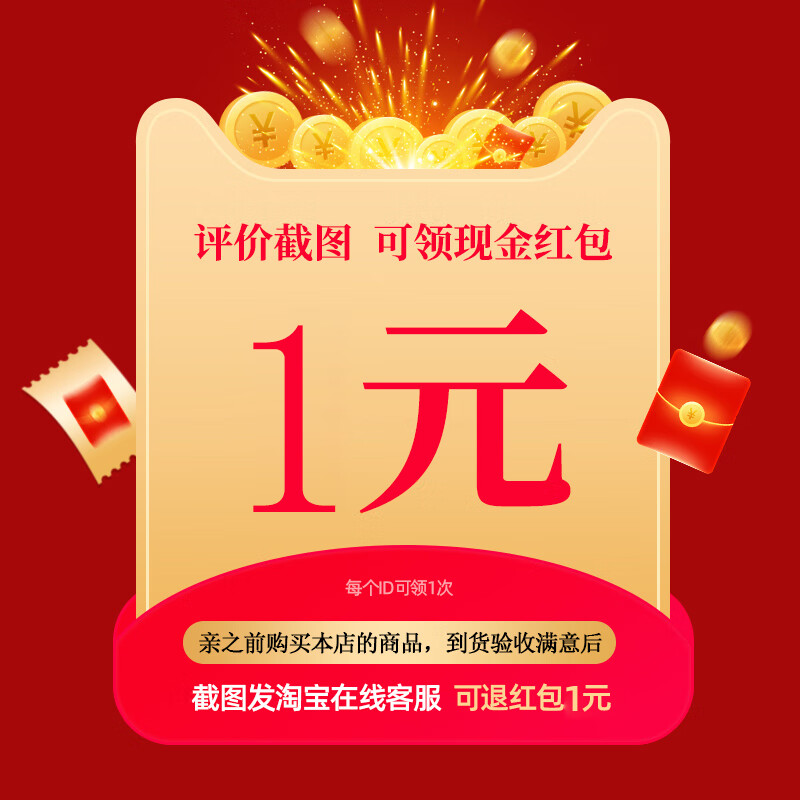 【5张晒图+5星好评】截图联系客服，领取1元红包，每个ID1次