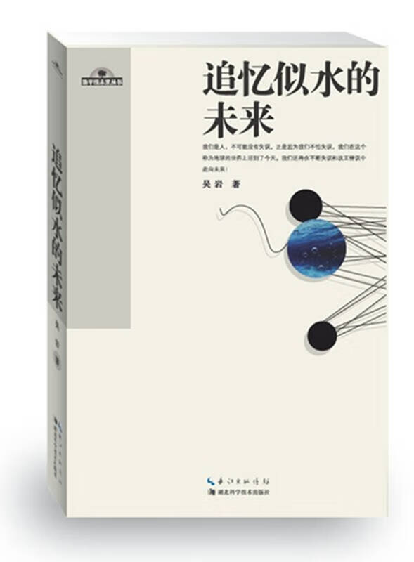 【书】追忆似水的未来