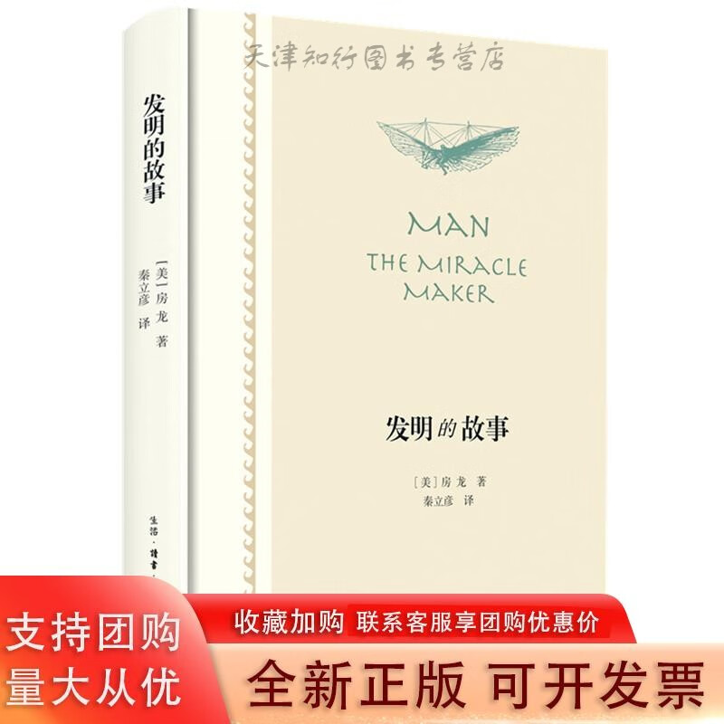 发明的故事