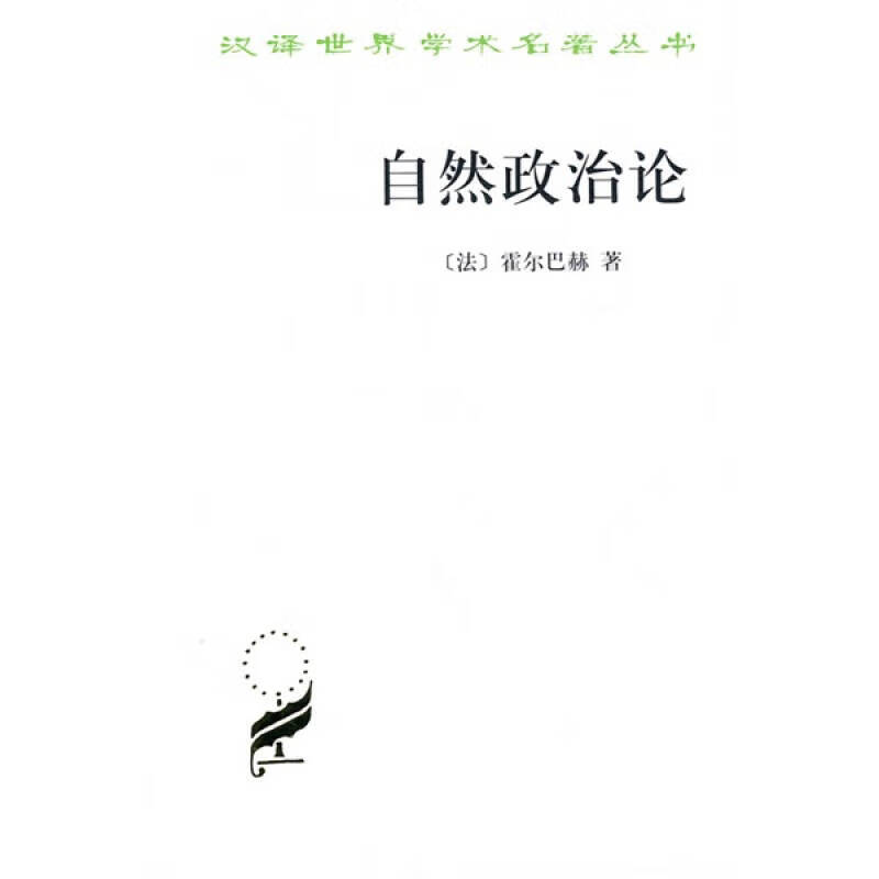 自然政治论【好书】