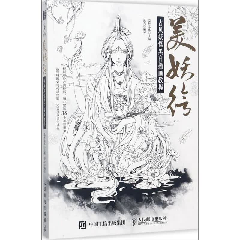 美妖绘