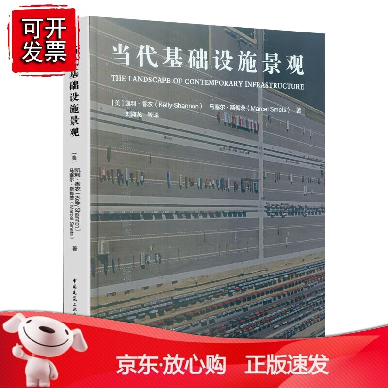 当代基础设施景观